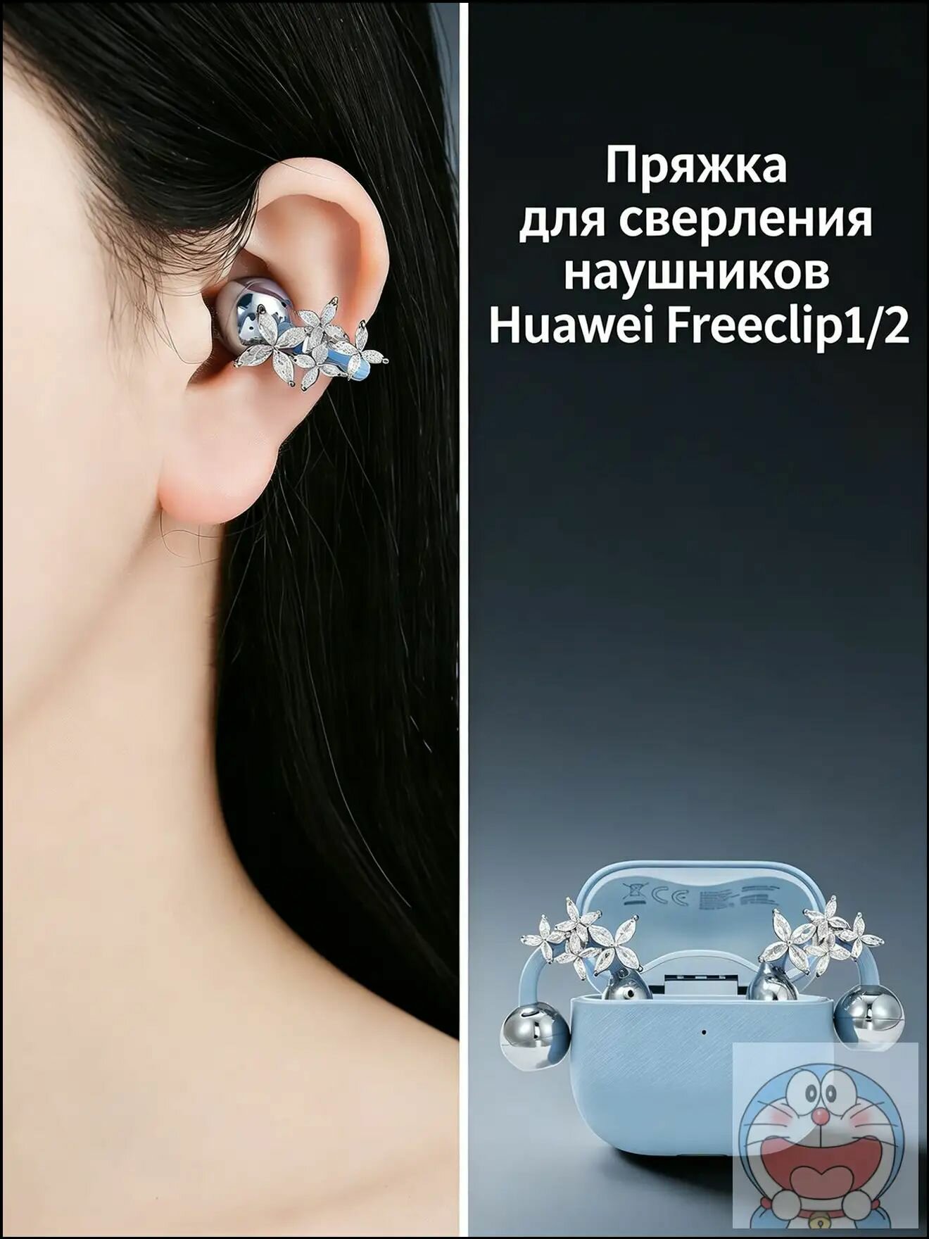 Серьги для наушников Huawei FreeClip1/2, Цветочная серия "Тень разбитого бриллиантового цветка", 2шт.