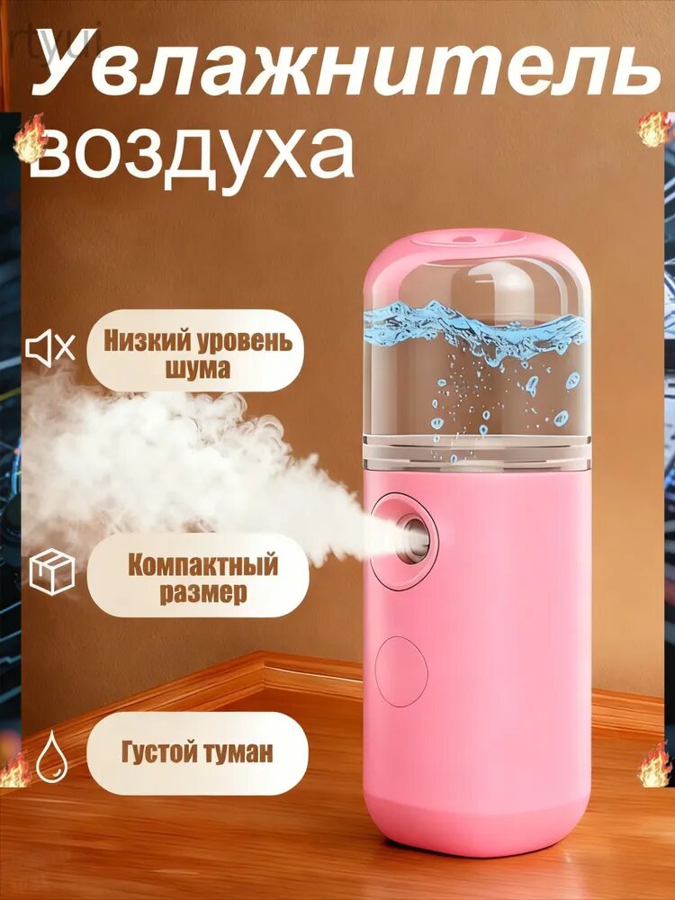 Увлажнитель для кожи