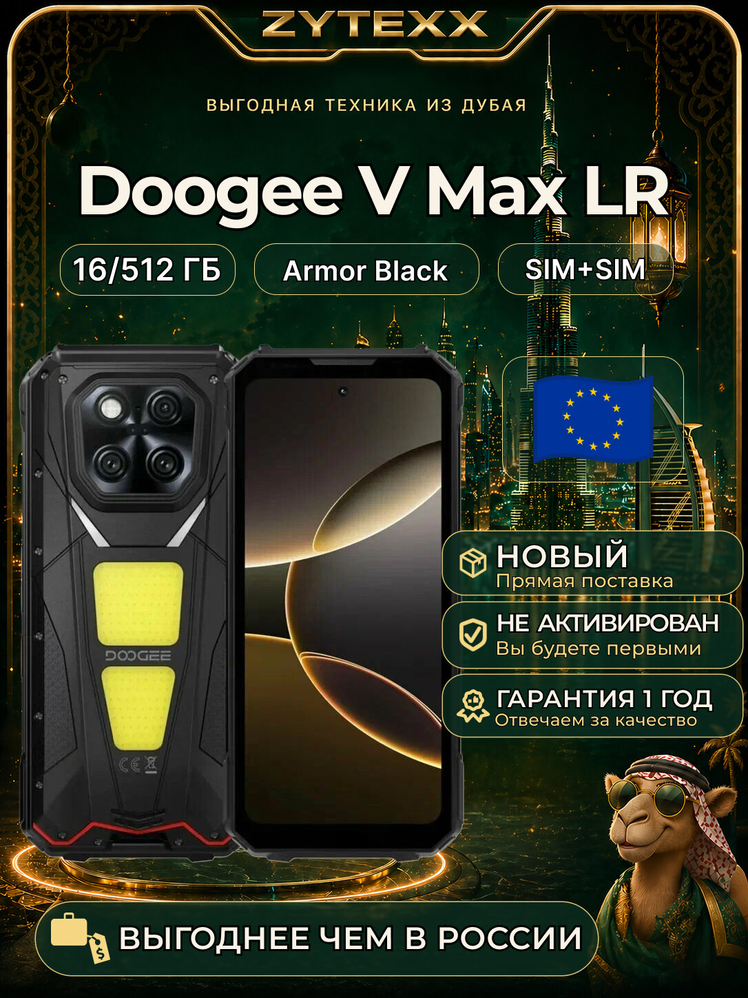 Смартфон Doogee V Max LR 16/512Gb (Armor Black|Черный) Регион - EU