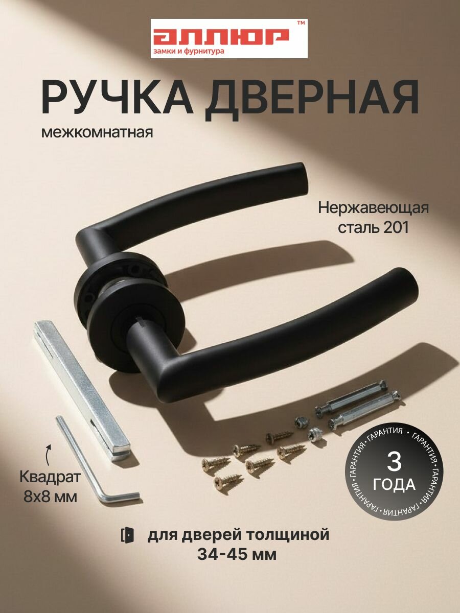 Ручка дверная межкомнатная износостойкая 1802 SS BL, матовый черный