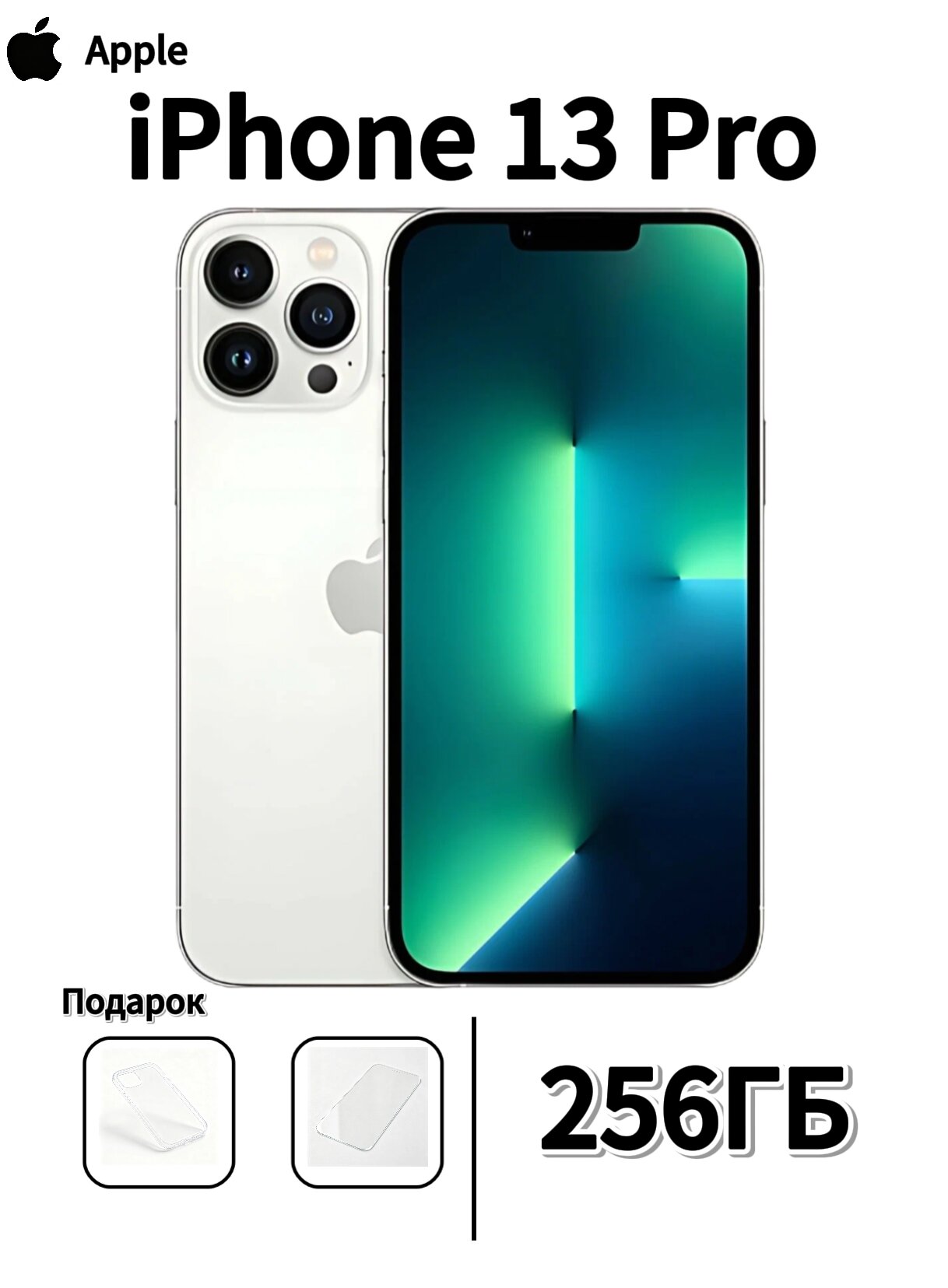Акция! Оригинал Смартфон Apple iphone 13 pro 256ГБ белый, 6.1" OLED, без RuStore, русский NFC (Dual: SIM)