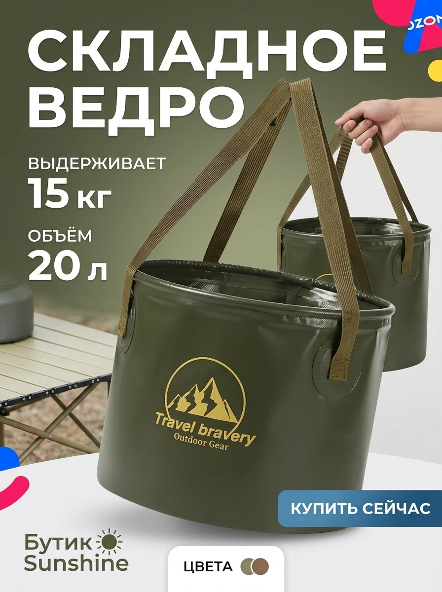 Ведро складное пвх 20 л