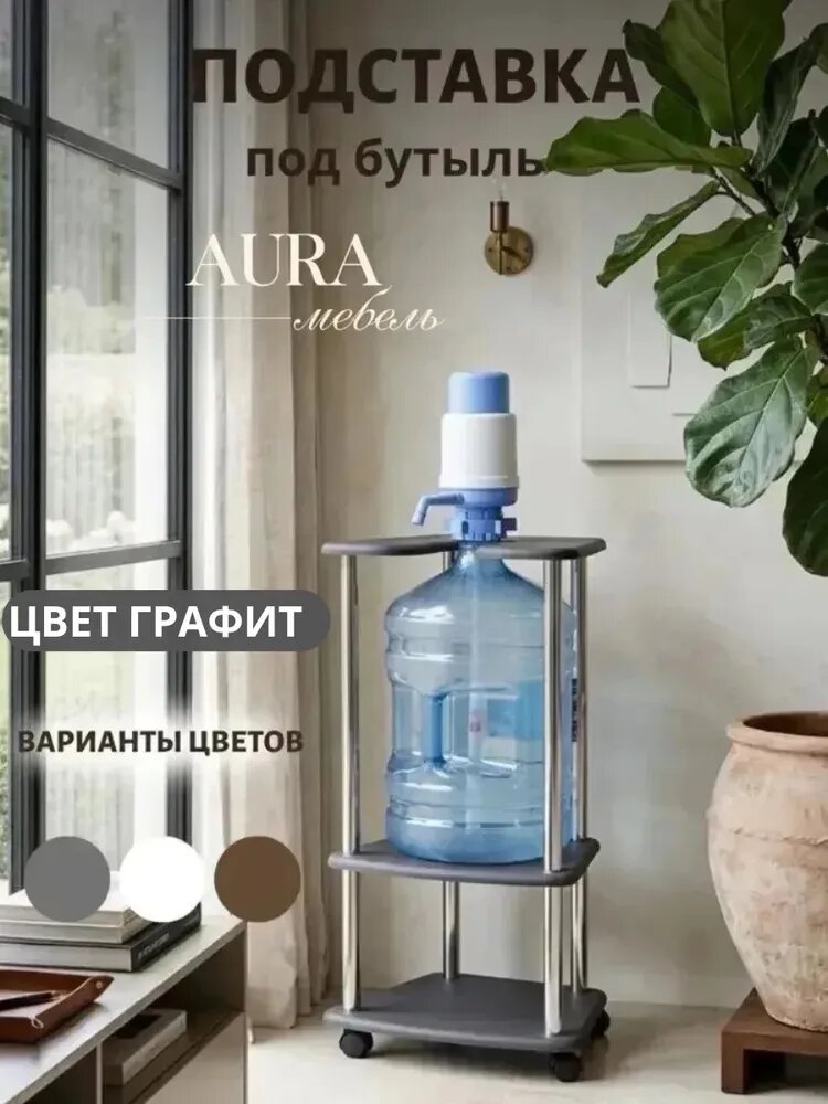 Подставка напольная под бутыль 19 л на колесах , серая , с полкой