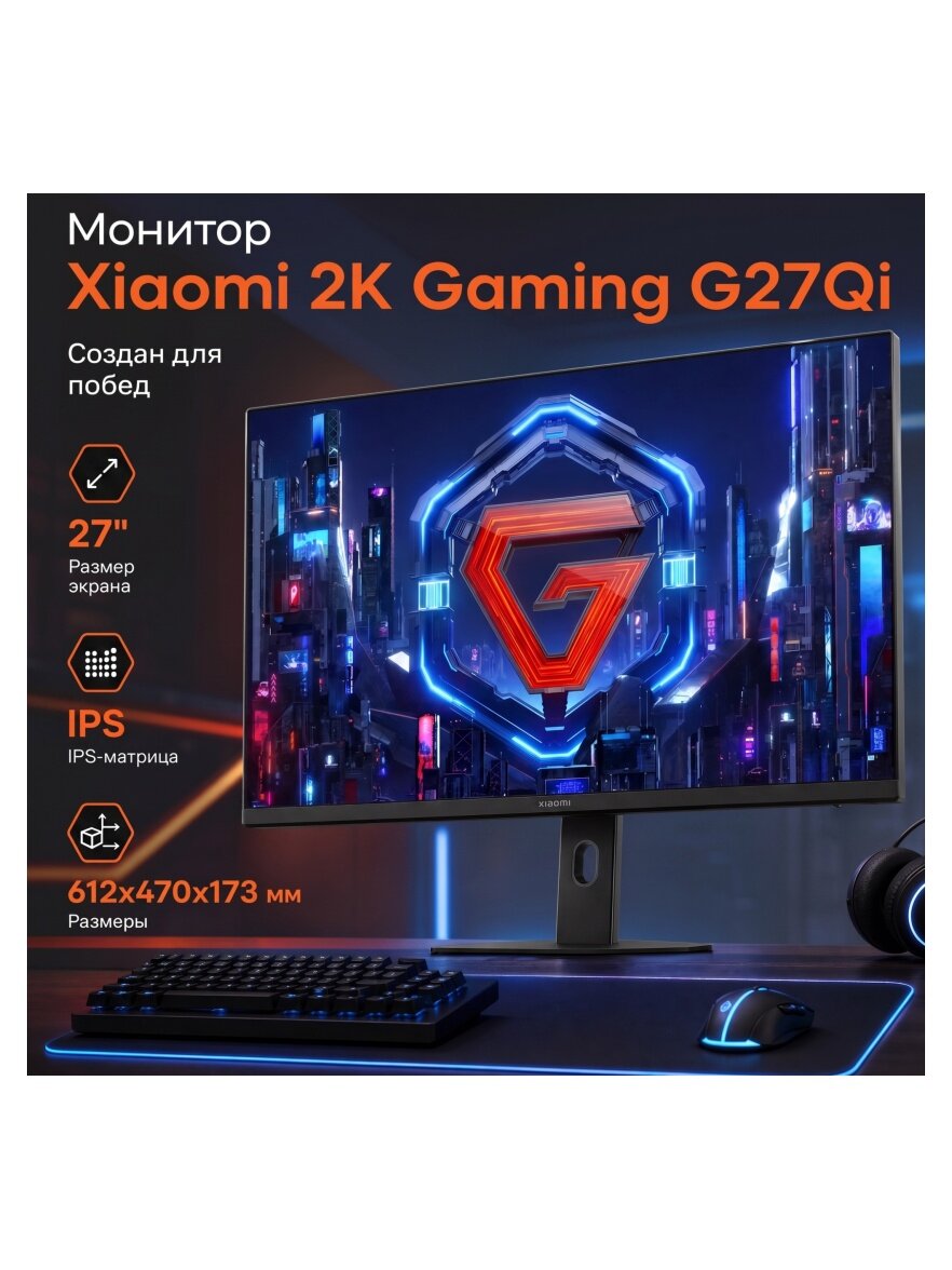 Монитор Xiaomi 2K Gaming Monitor G27Qi 2026 (ELA6556EU)