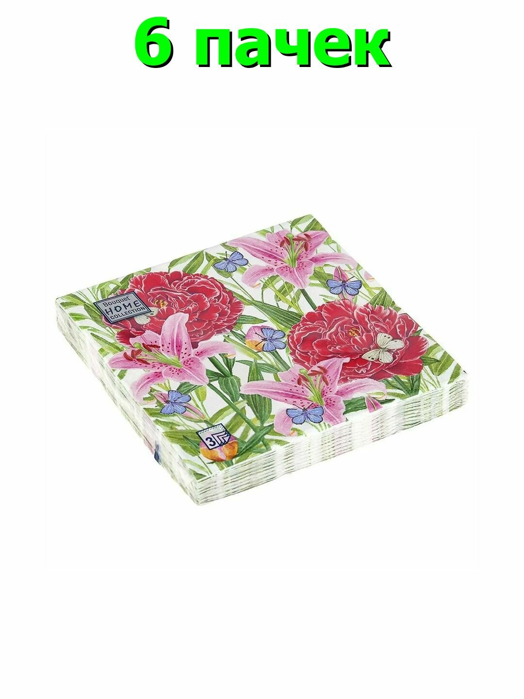 6 пачек Салфетки бумажные трехслойные "Art Bouquet Home Collection" Пионы и лилии, 33х33 см, в пачке 20 штук