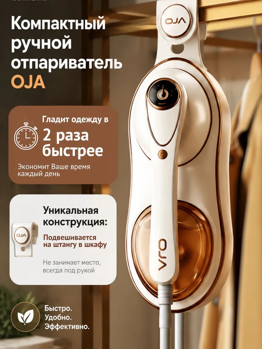Отпариватель подвесной OJA A6 Max с интеллектуальным сенсором, овсяный белый