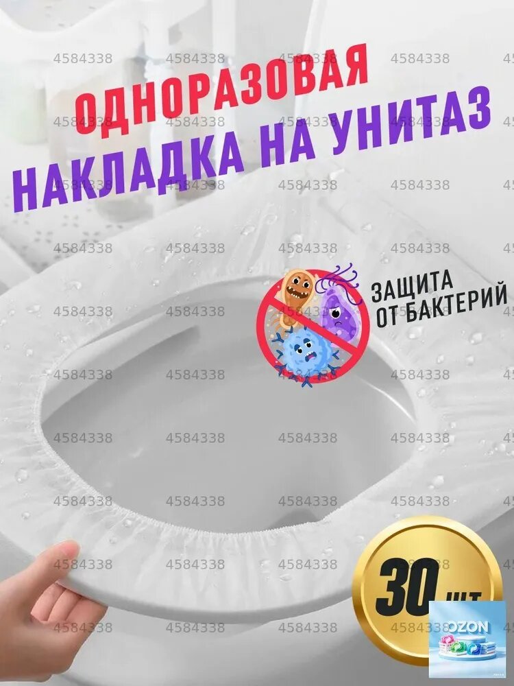 Покрытие на сиденье унитаза, 30 шт.