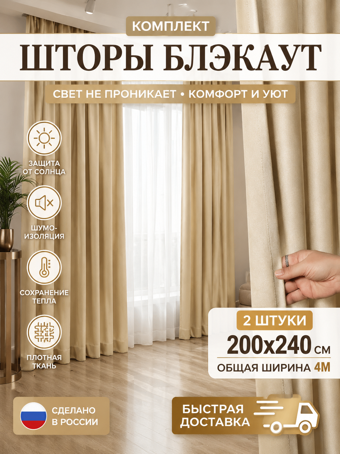 Шторы Блэкаут Светло-Бежевые 400x240 См Комплект 2 Шт Для Спальни И Гостиной