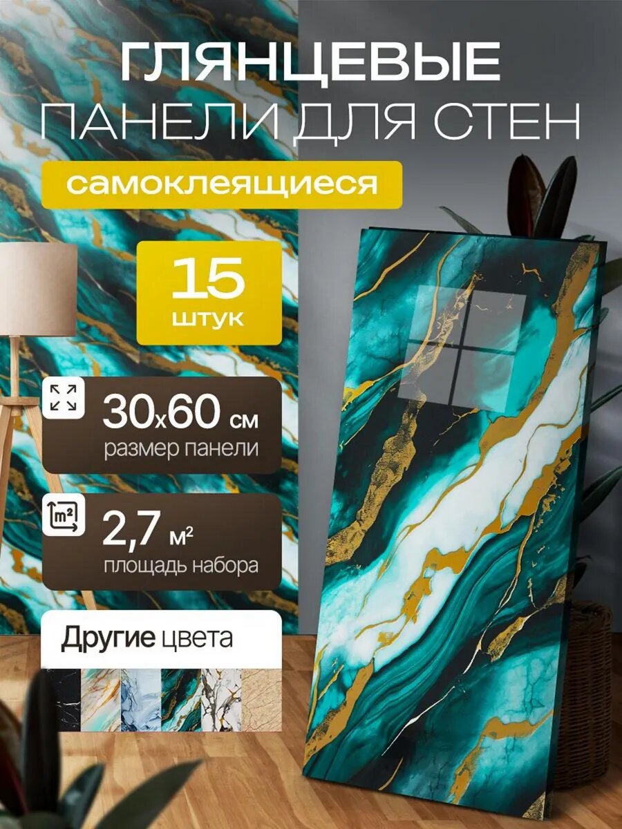 Панели самоклеящиеся 60х30см Настенная плитка 15шт