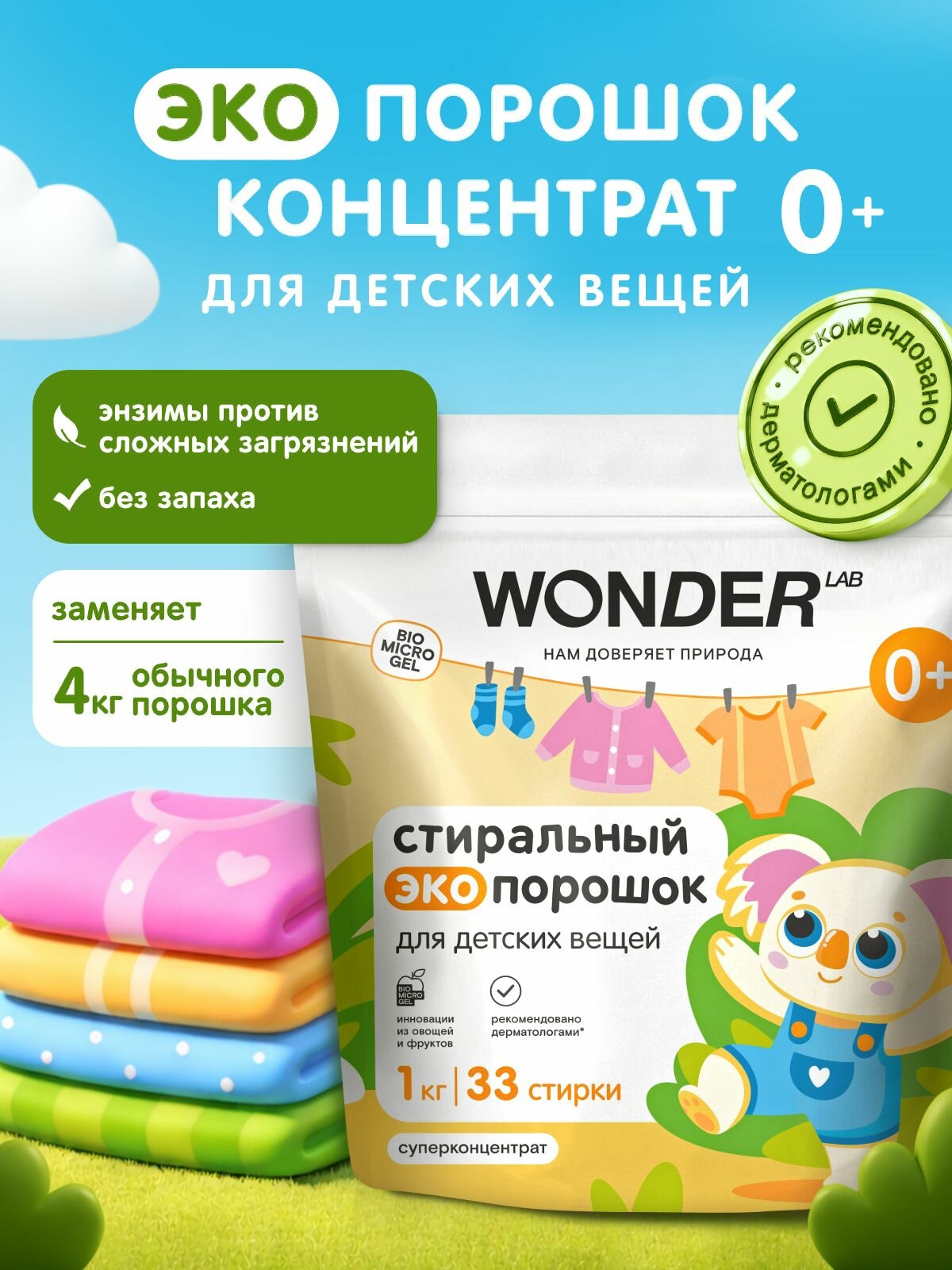 Детский стиральный порошок для стирки белья новорожденных 0+, универсальный концентрат без запаха, гипоаллергенное экологичное средство для ребенка 1 кг