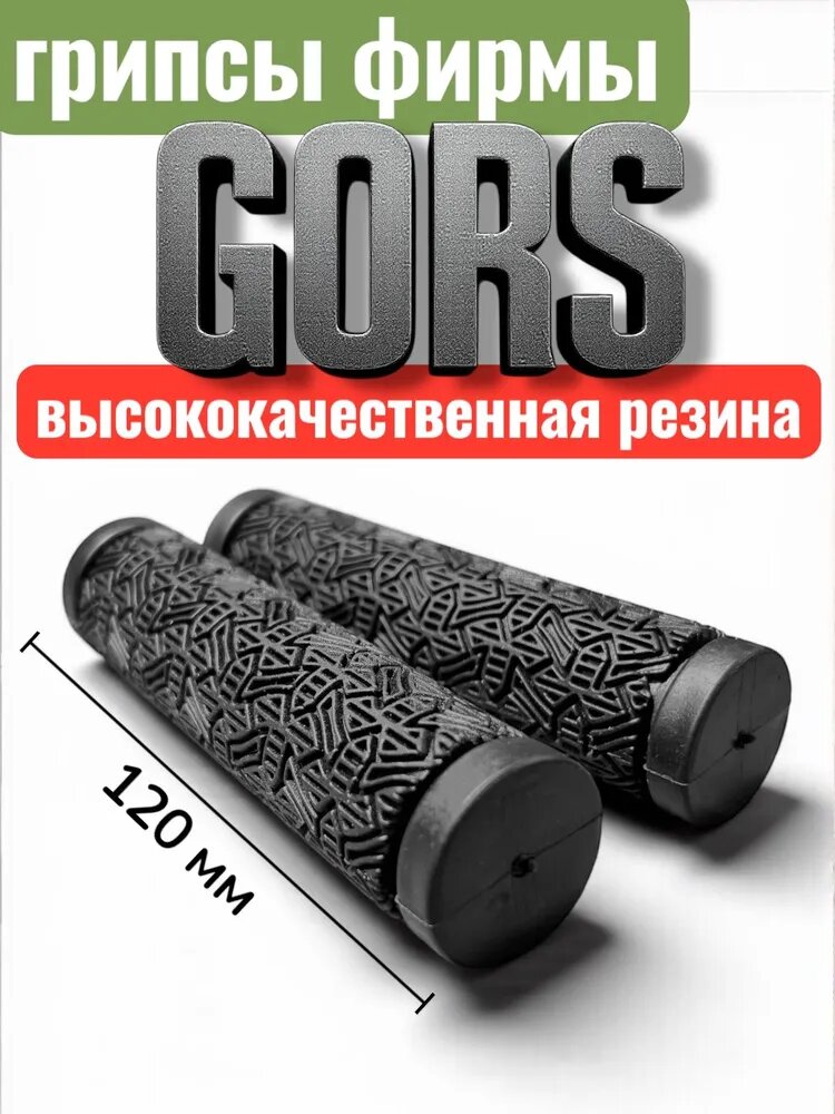 Грипсы для велосипеда