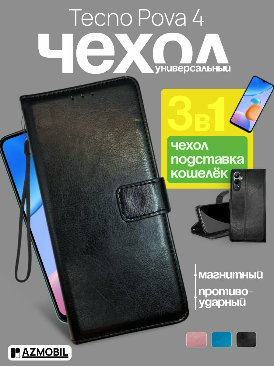 Чехол книжка на Текно Pova 4 с магнитно застежкой, черный