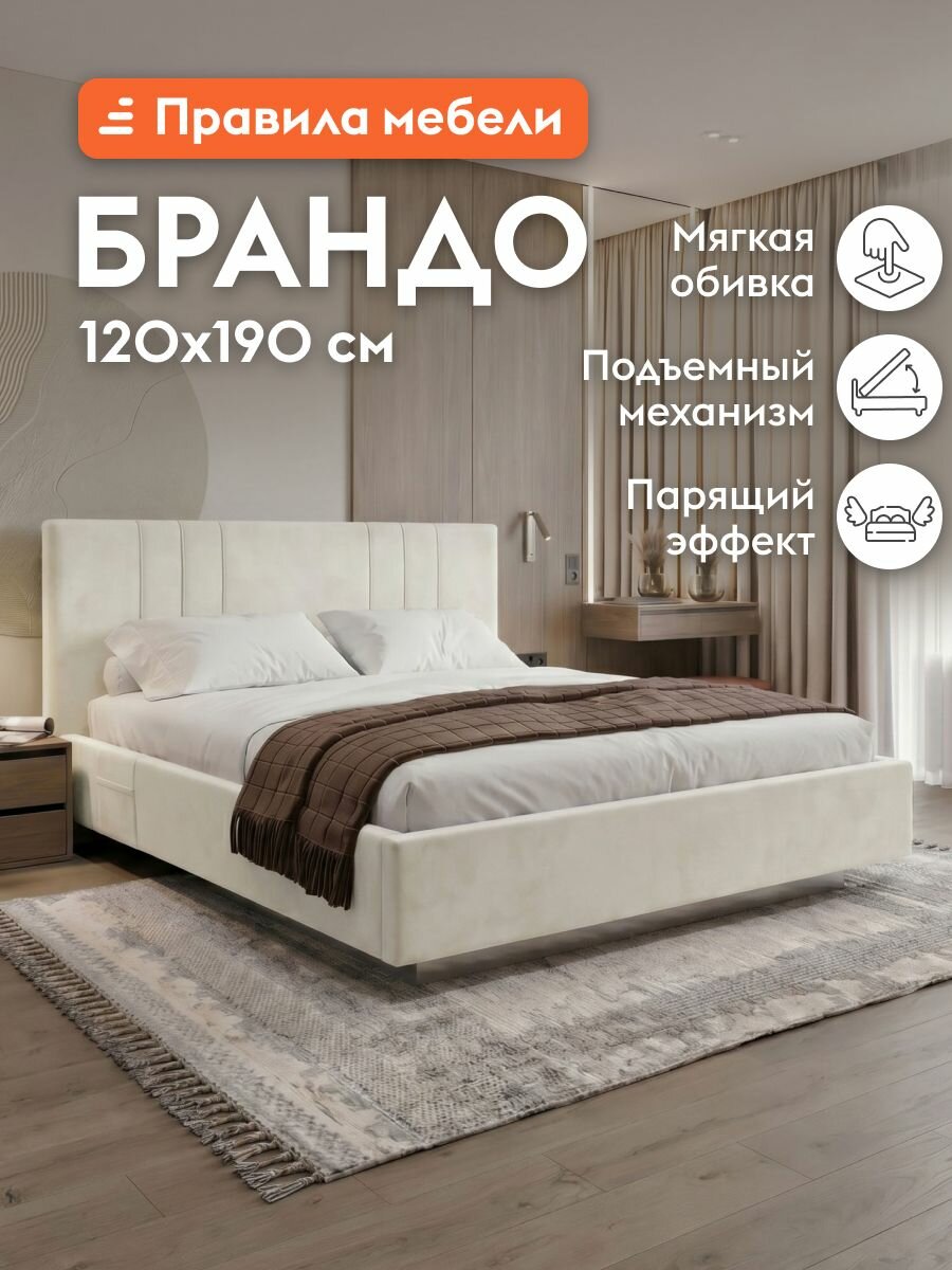 Односпальная кровать Брандо ПМ 120х190 см, с подъемным механизмом, Белый, велюр