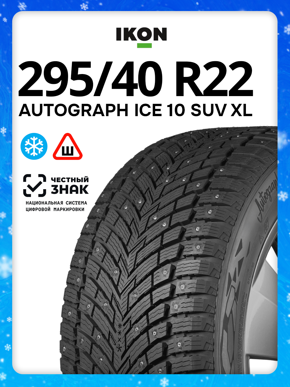 Автомобильные шины зимние Ikon (Nokian Tyres) Autograph Ice 10 SUV 295/40 R22 112T XL Шипованные TS78204