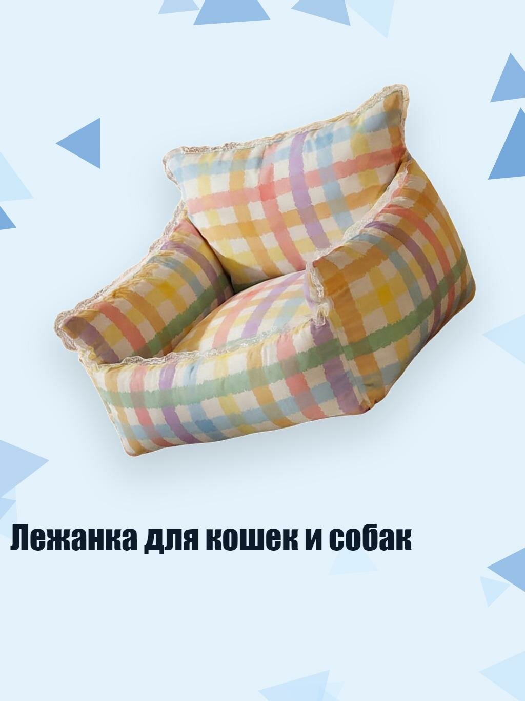 Лежанка для кошек и собак, M