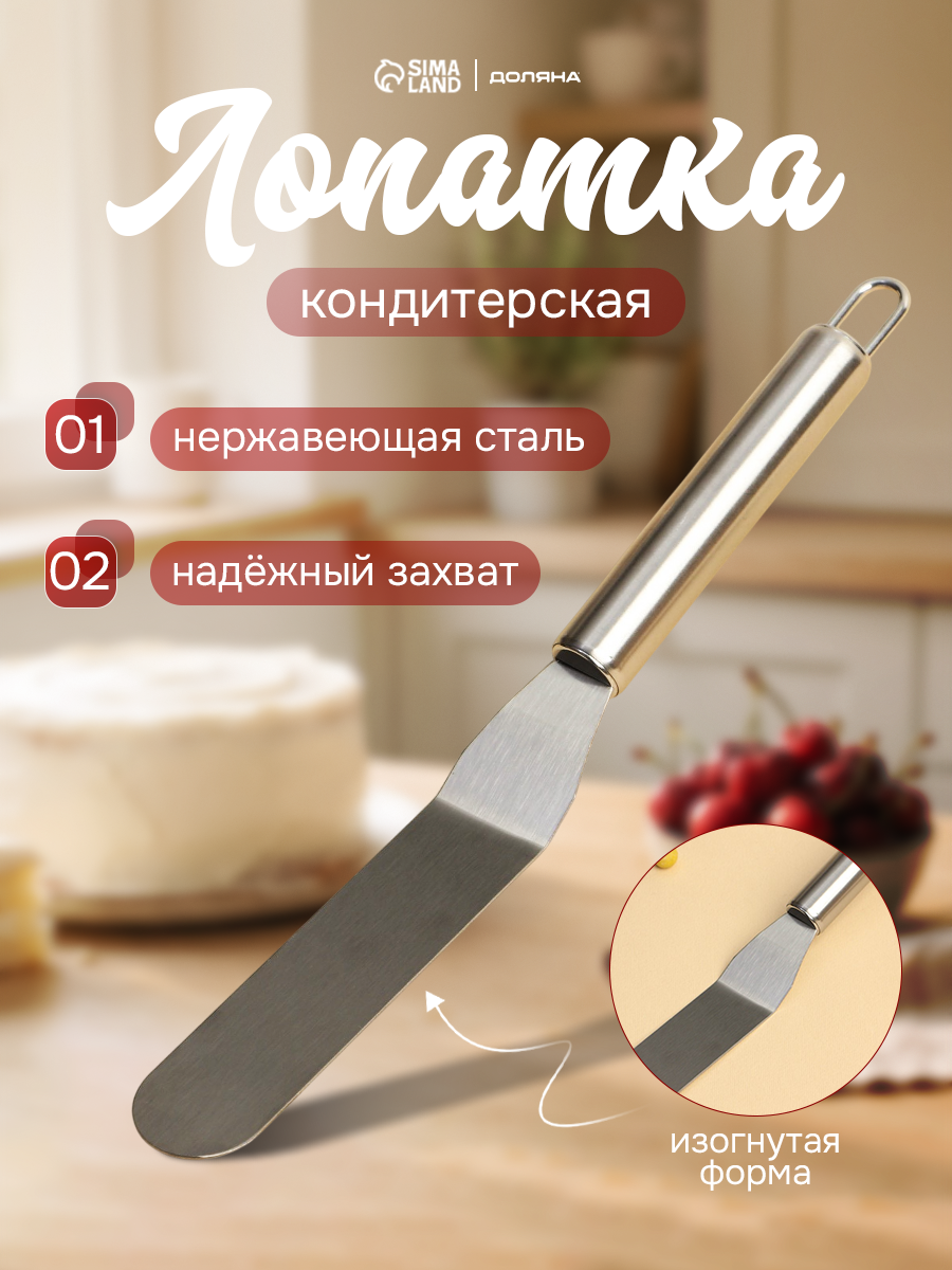 Лопатка кондитерская Доляна, 26,5×3 см, рабочая часть 14,5 см