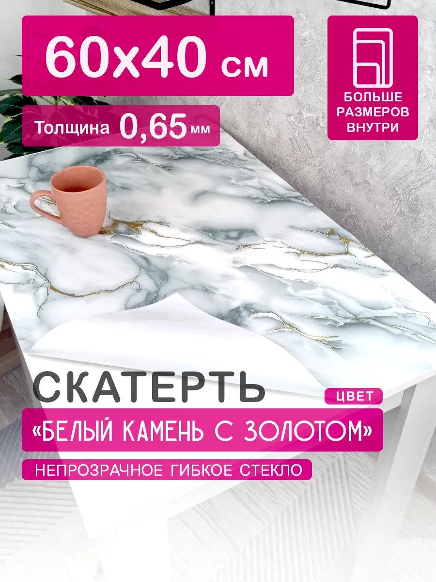 Гибкое стекло с рисунком 40 х 60 Скатерть на стол цветная ПВХ 0,65 мм