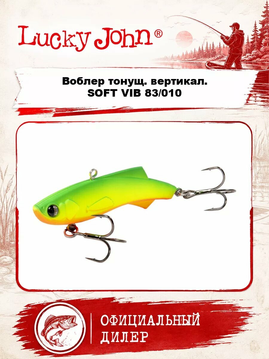 Воблер тонущ. вертикал. Lucky John SOFT VIB 83/010