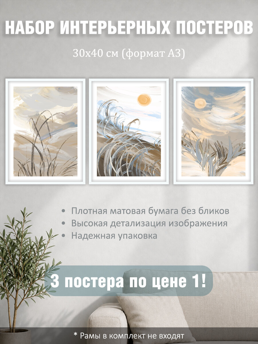 Набор постеров интерьерных на стену "Пейзаж на лугу" 30x40 см