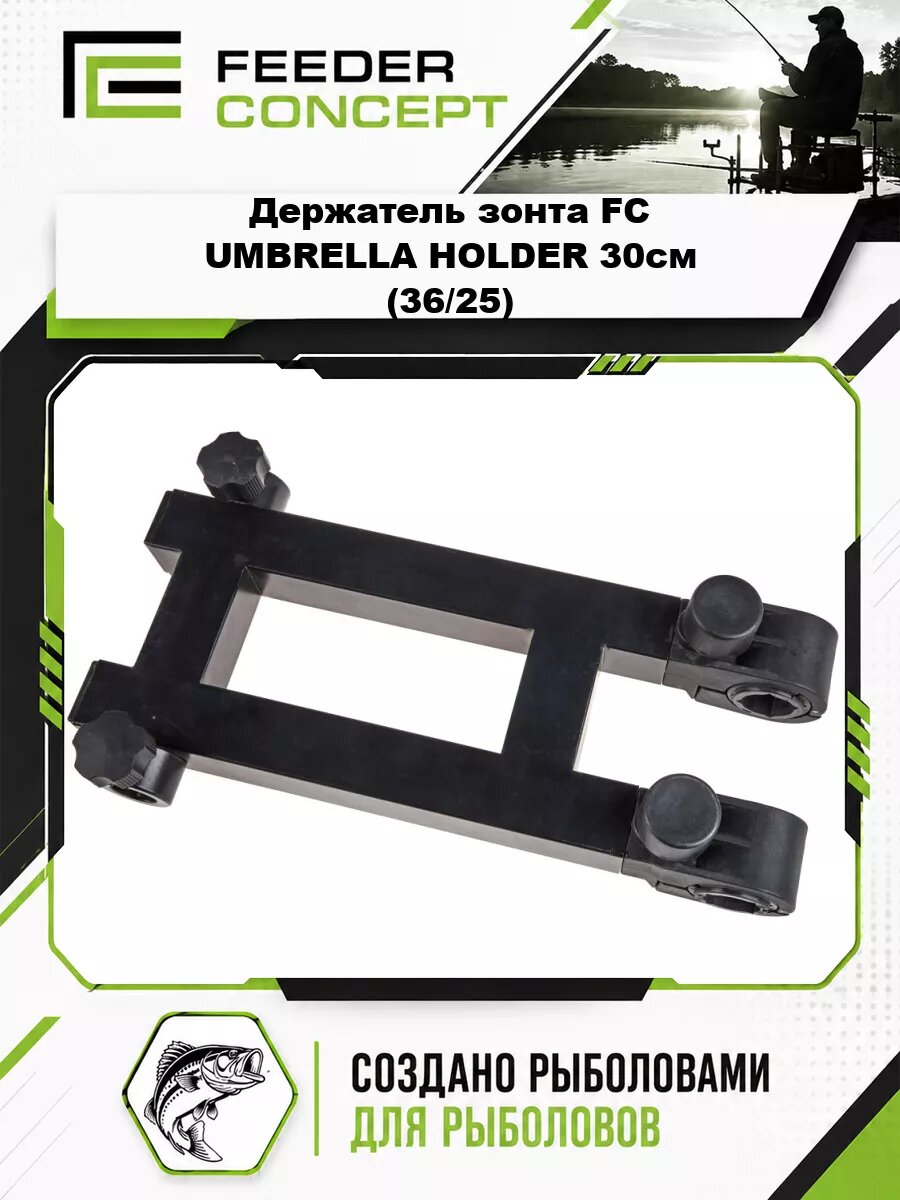 Держатель зонта FC UMBRELLA HOLDER 30см (36/25)