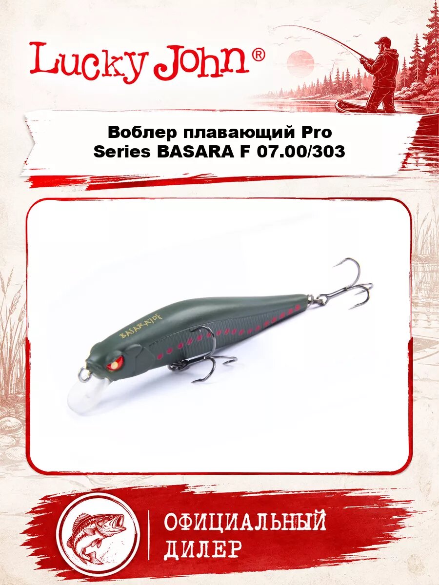 Воблер плавающий LJ Pro Series BASARA F 07.00/303