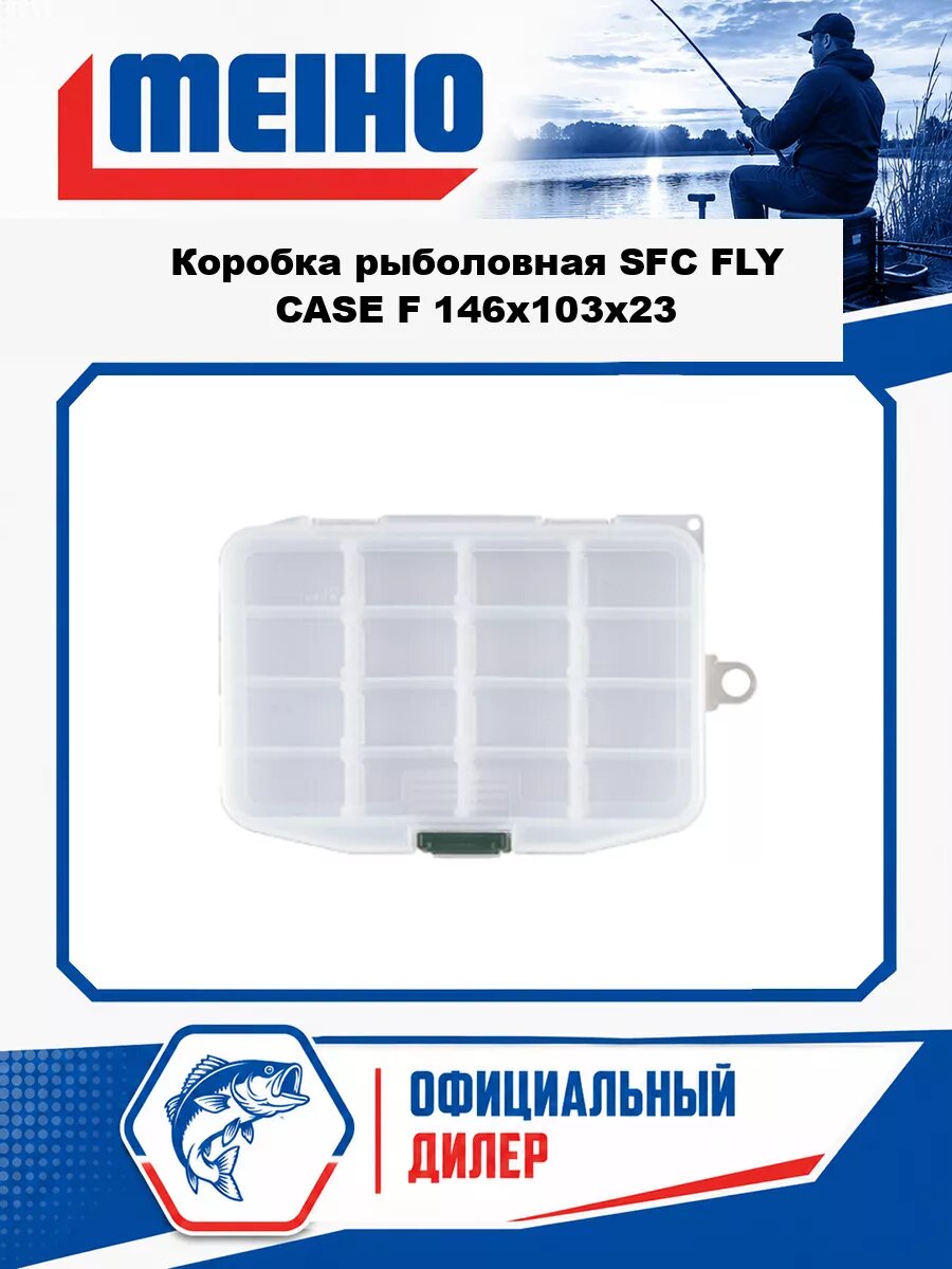 Коробка рыболовная Meiho SFC FLY CASE F 146x103x23