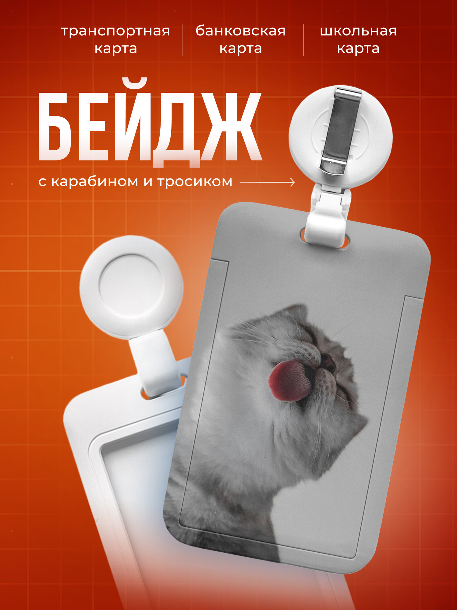 Бейдж чехол для пропуска, карты IREVIVE, с принтом Котенок серый