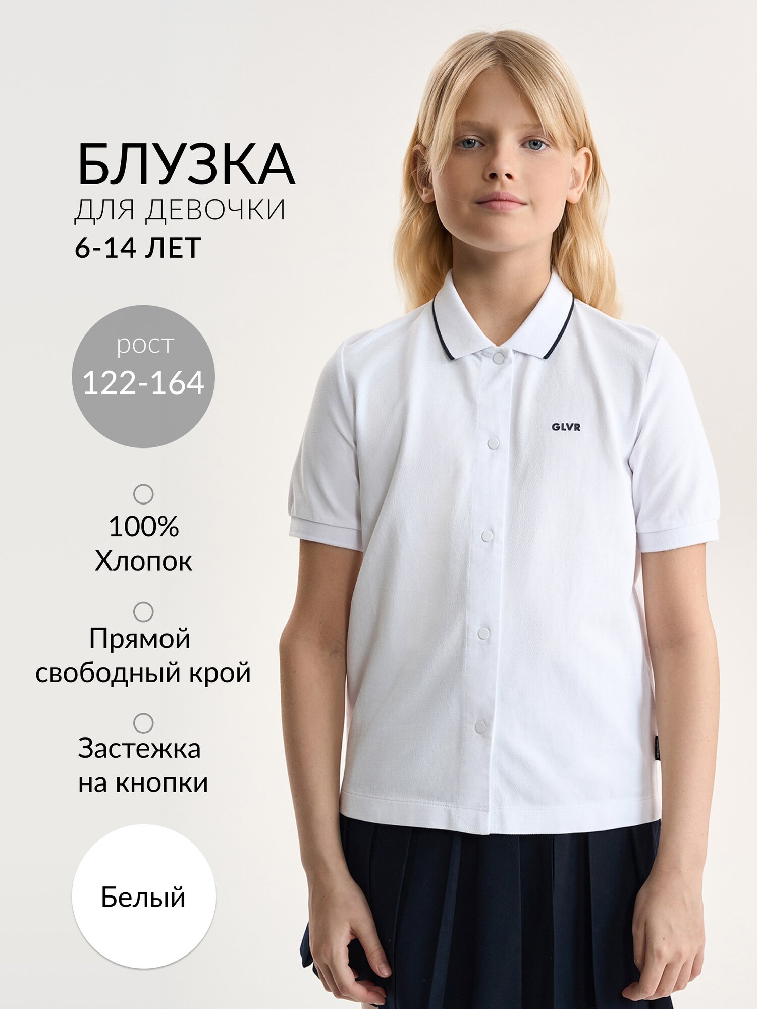 Школьная блуза