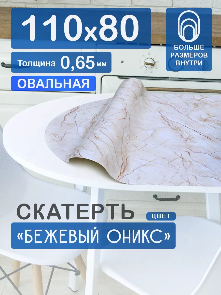 Гибкое стекло на овальный стол с рисунком 110 на 80 см Цветная скатерть ПВХ 0,65 мм