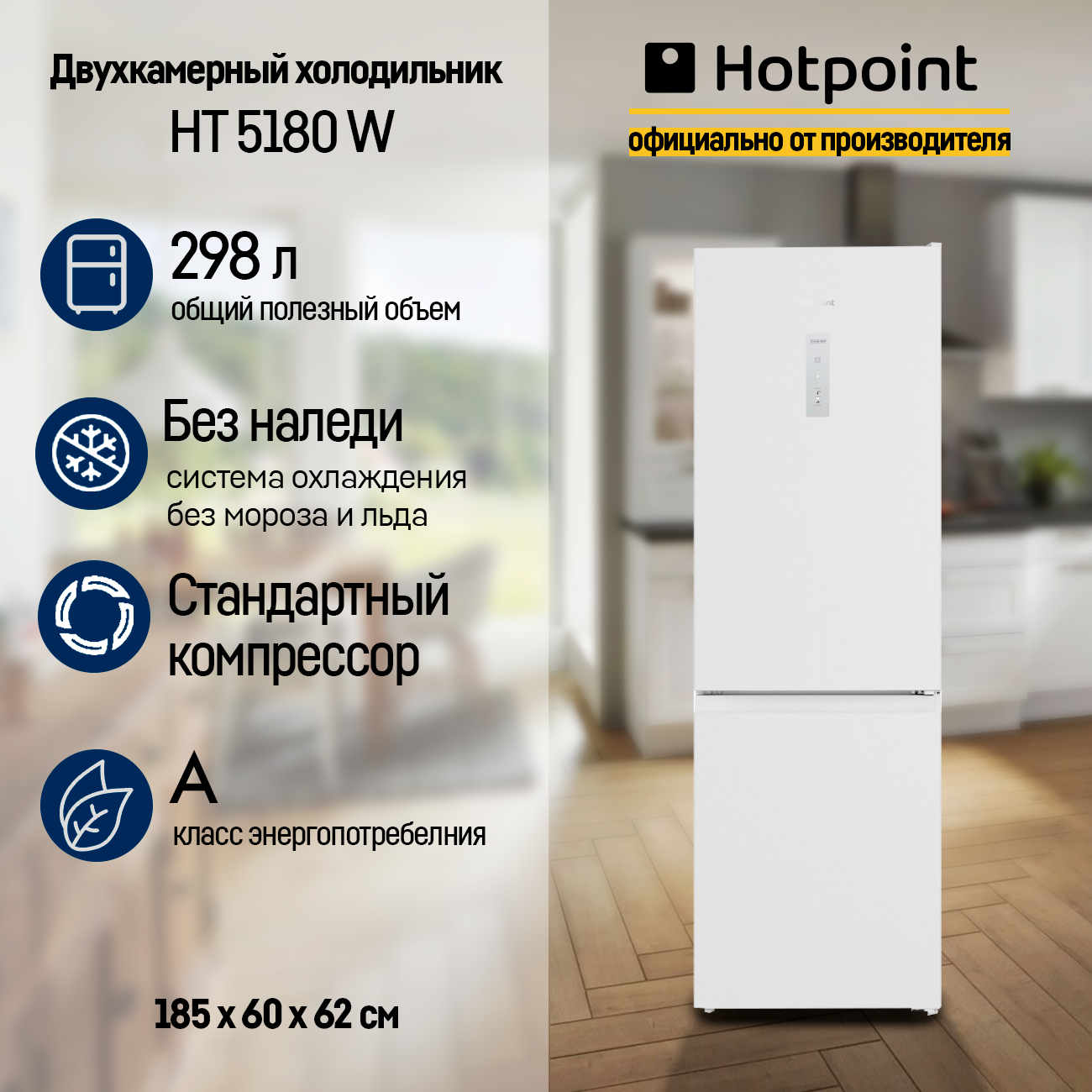 Холодильник Hotpoint HT 5180 W 2-хкамерн. белый/серебристый (двухкамерный)