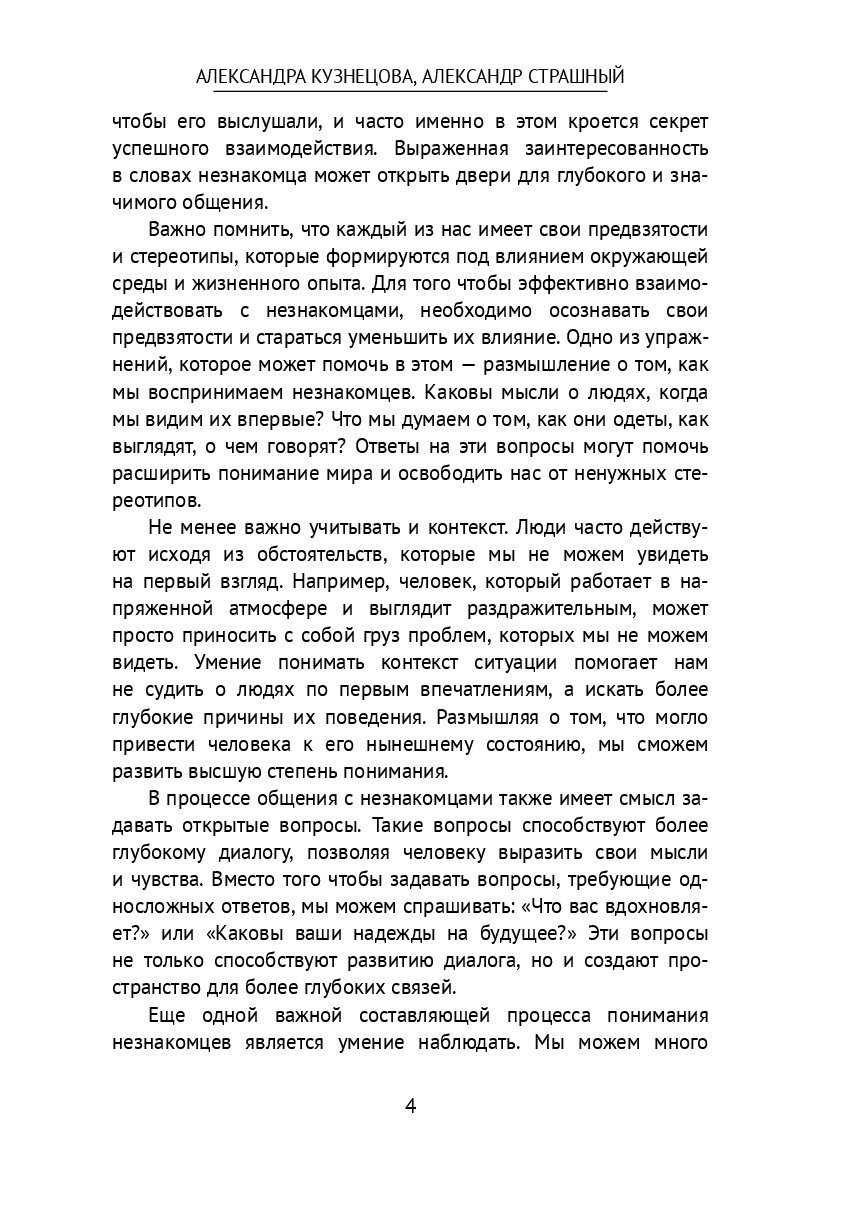 Первый встречный — фото 1