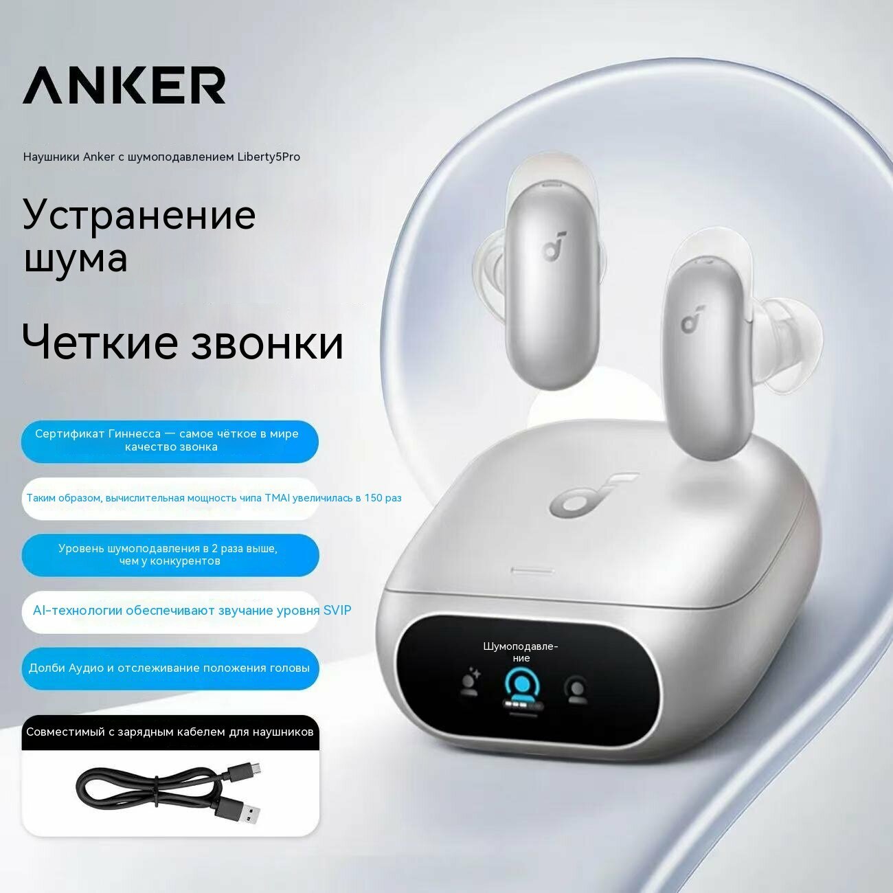 Anker Liberty 5 Pro, беспроводные Bluetooth-наушники с активным шумоподавлением и ИИ, белый цвет