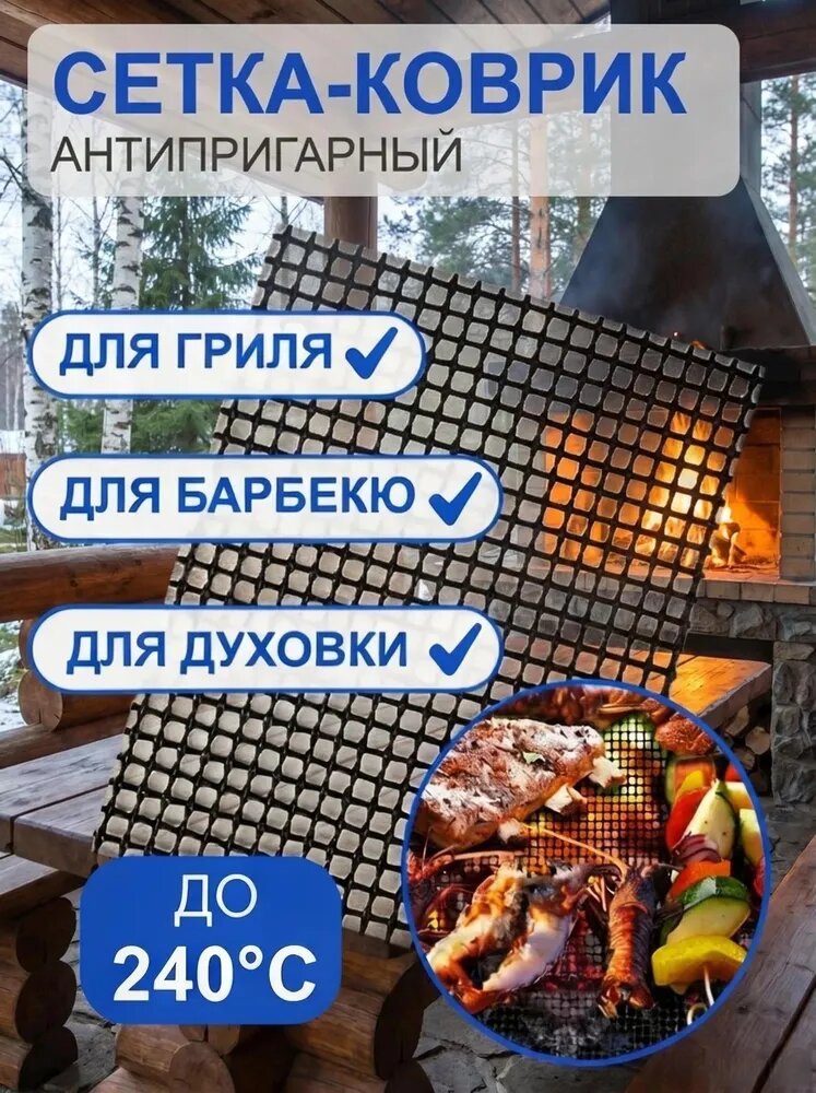 Сетка для барбекю и гриля, духовки коврик антипригарный многоразовый 40 x 30 см