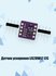 Датчик ускорения LIS2DW12 I2C