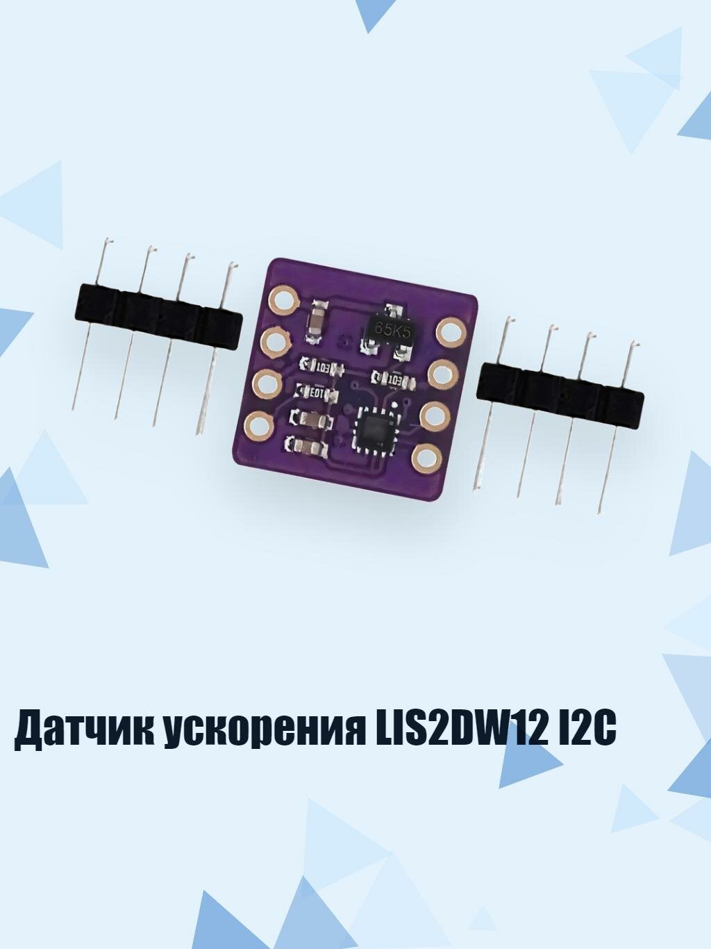 Датчик ускорения LIS2DW12 I2C