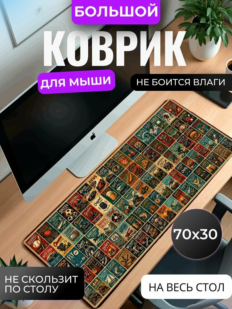 Коврик для мышки большой, игровой "Винтажные постеры" , 70 см x 30 см