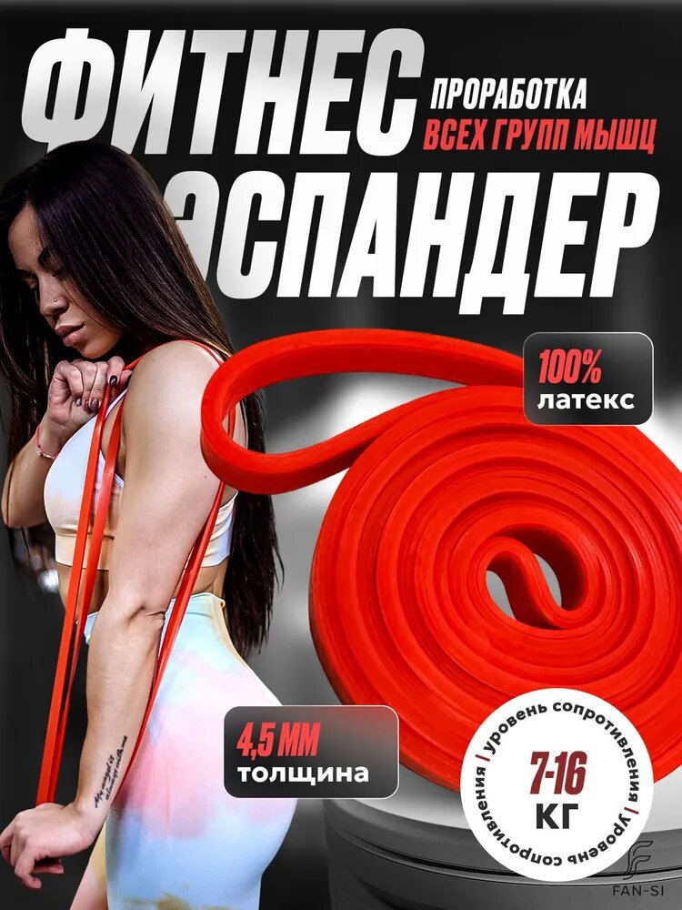 Фитнес-резинка