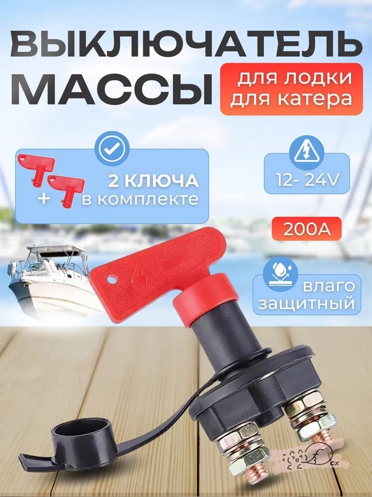 Электрический компонент для лодки