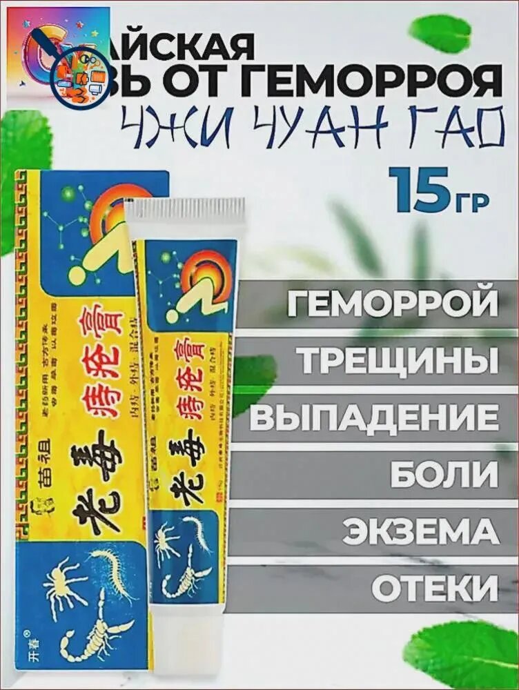 Мазь от геморроя китайская
