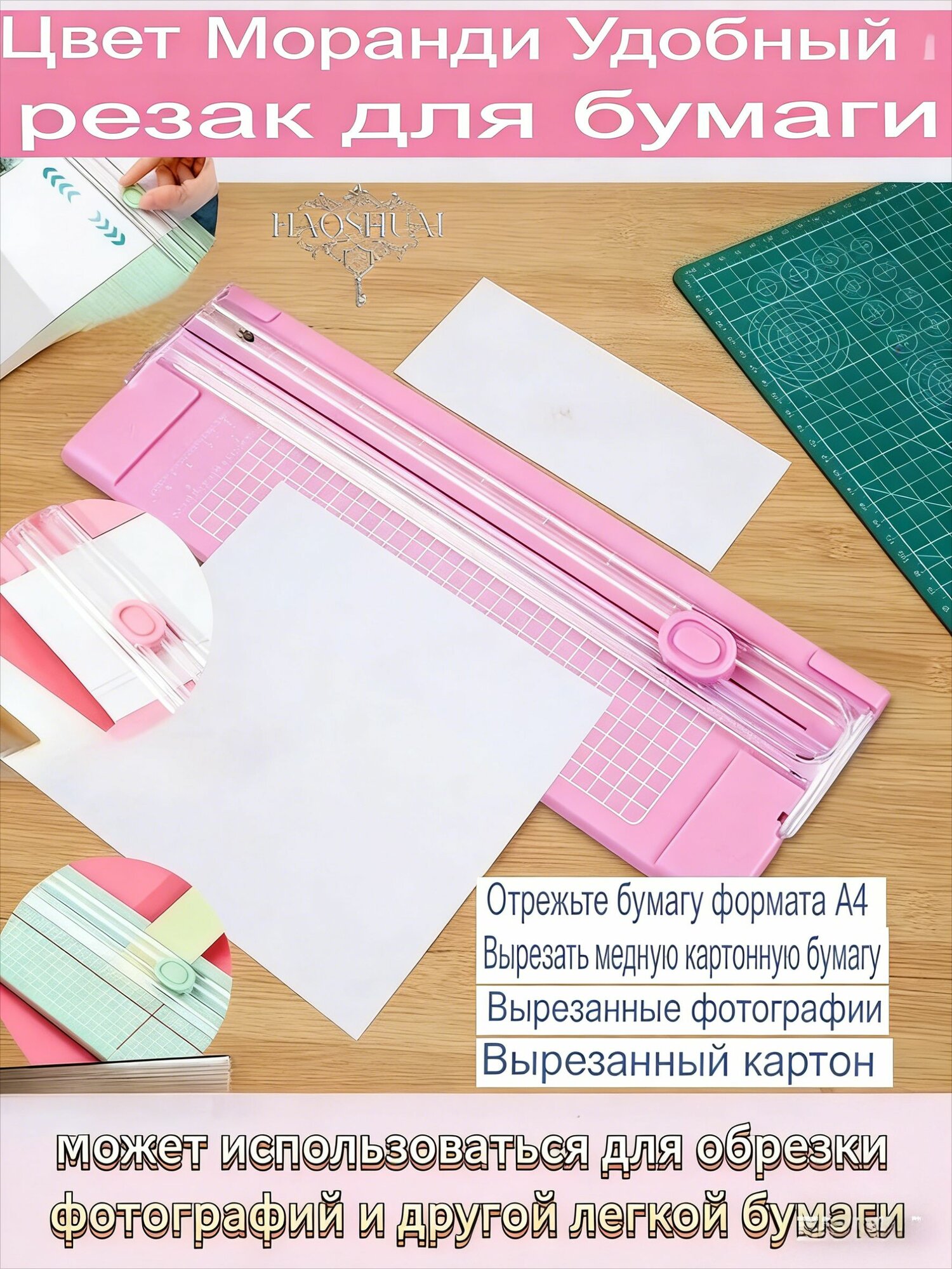 Двусторонний резак для бумаги формата А4, свободно регулируемый,---розовый канцелярский резак для резки бумаги
