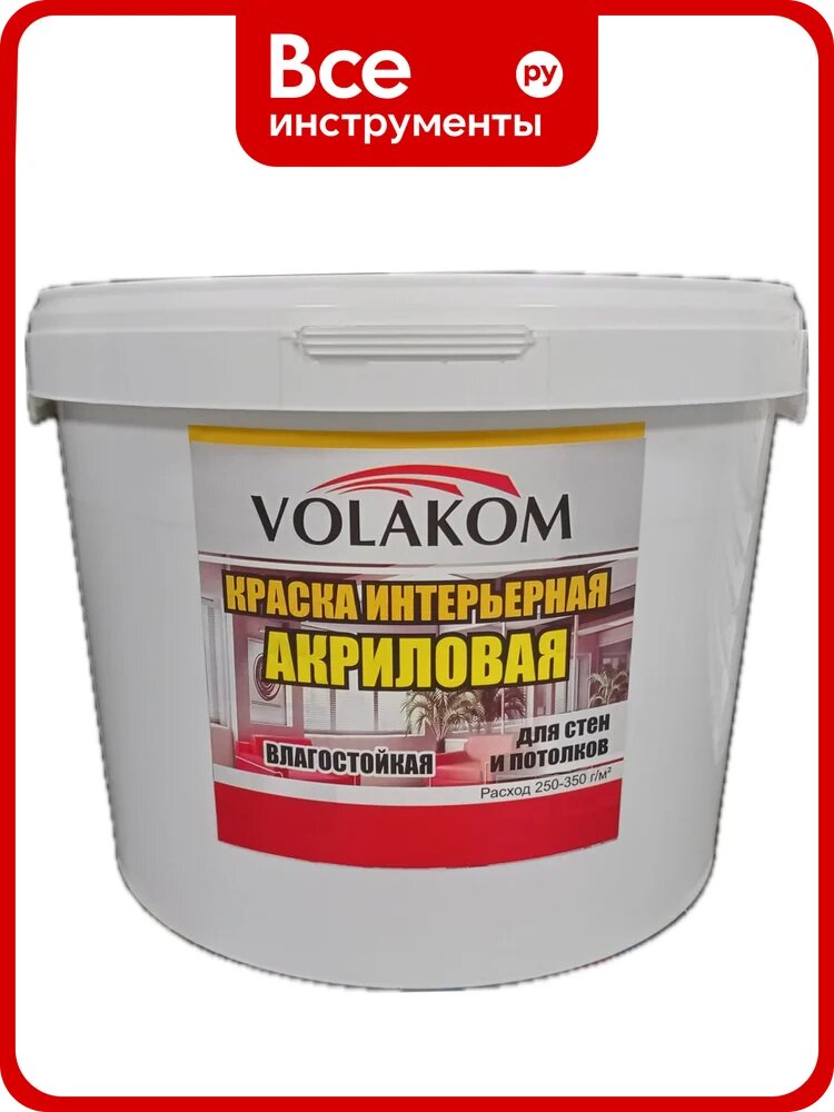 Интерьерная краска Volakom ВД-АК влагостойкая, белая, акриловая, защита от плесени, медицинские и детские учреждения