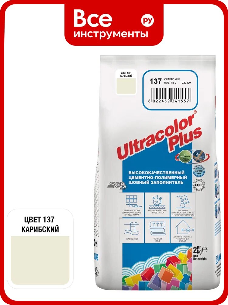 Затирка MAPEI ULTRACOLOR PLUS № 137, 2 кг, карибский 6013702A