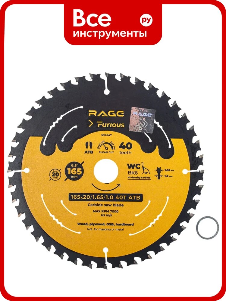 Пильный универсальный диск RAGE Furious 165 мм 40 зуба посадка 20 мм + кольцо 16 мм 594247