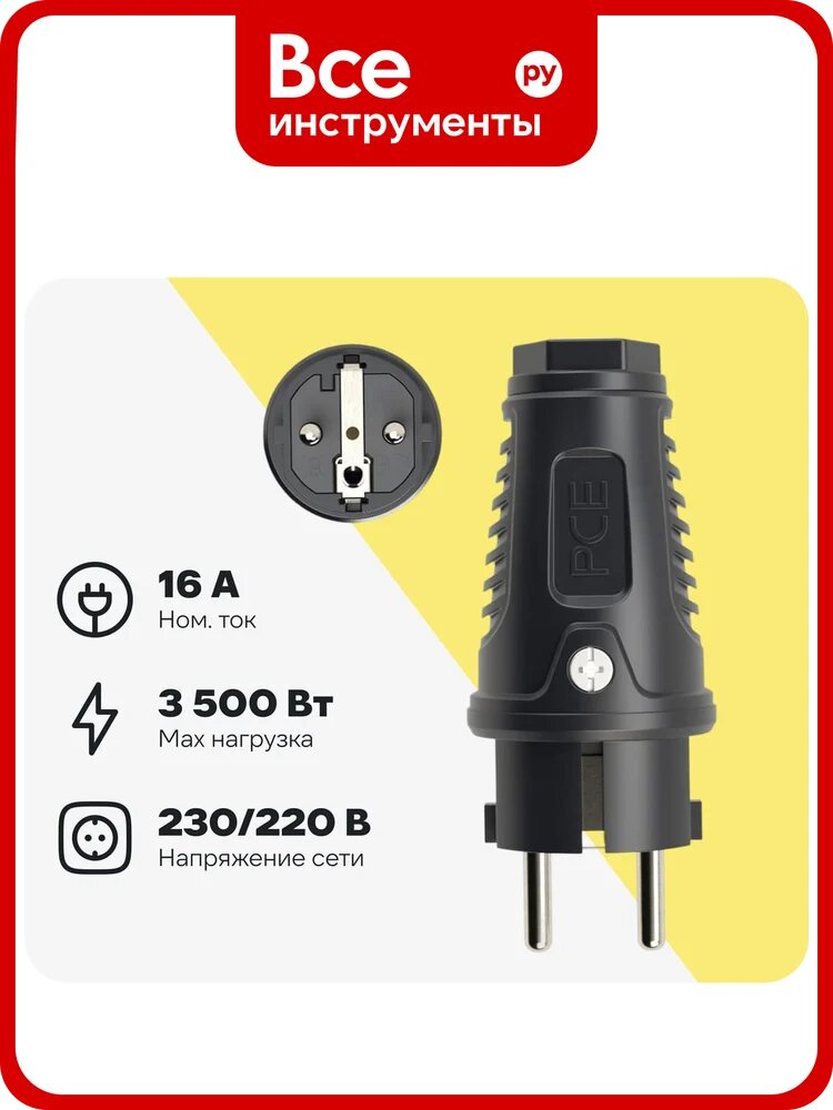 Ударопрочная вилка PCE каучук 16А 220V 2P+E IP54 корпус черный, маркер черный 0522-ss, резиновая