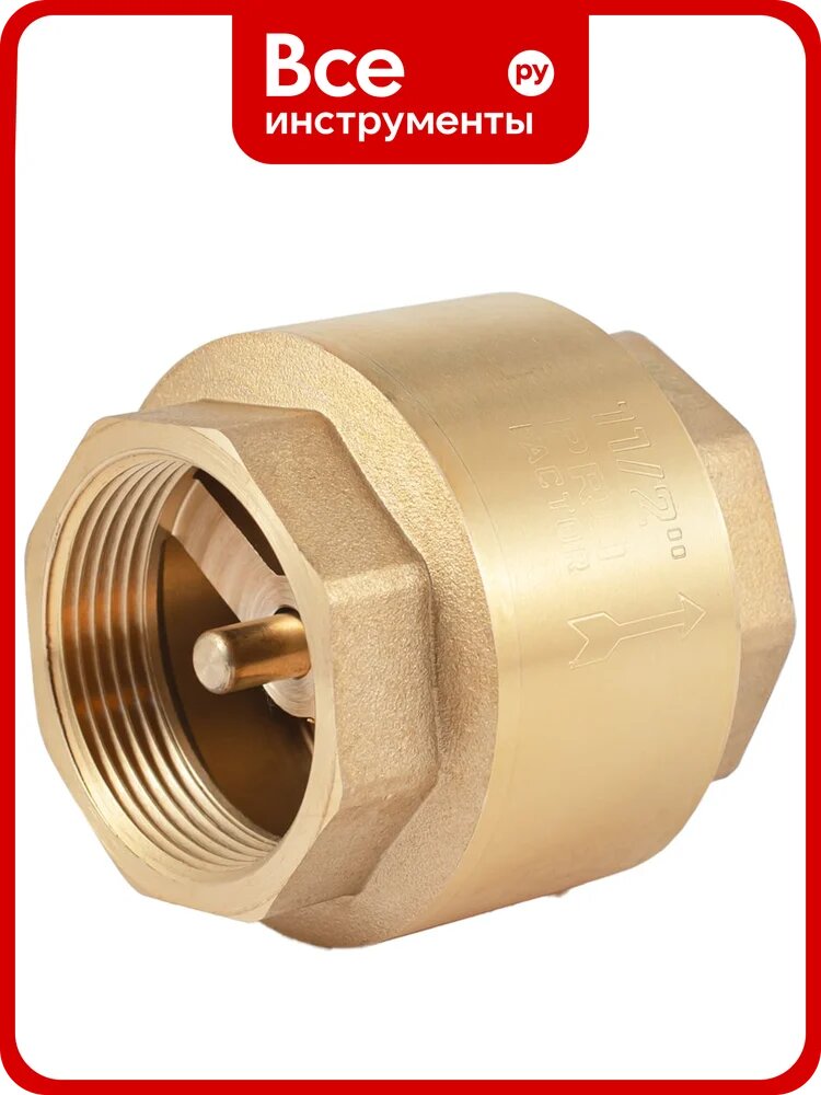 Обратный клапан PROFACTOR с латунным штоком, в/в 1 1/2" PF CV 244