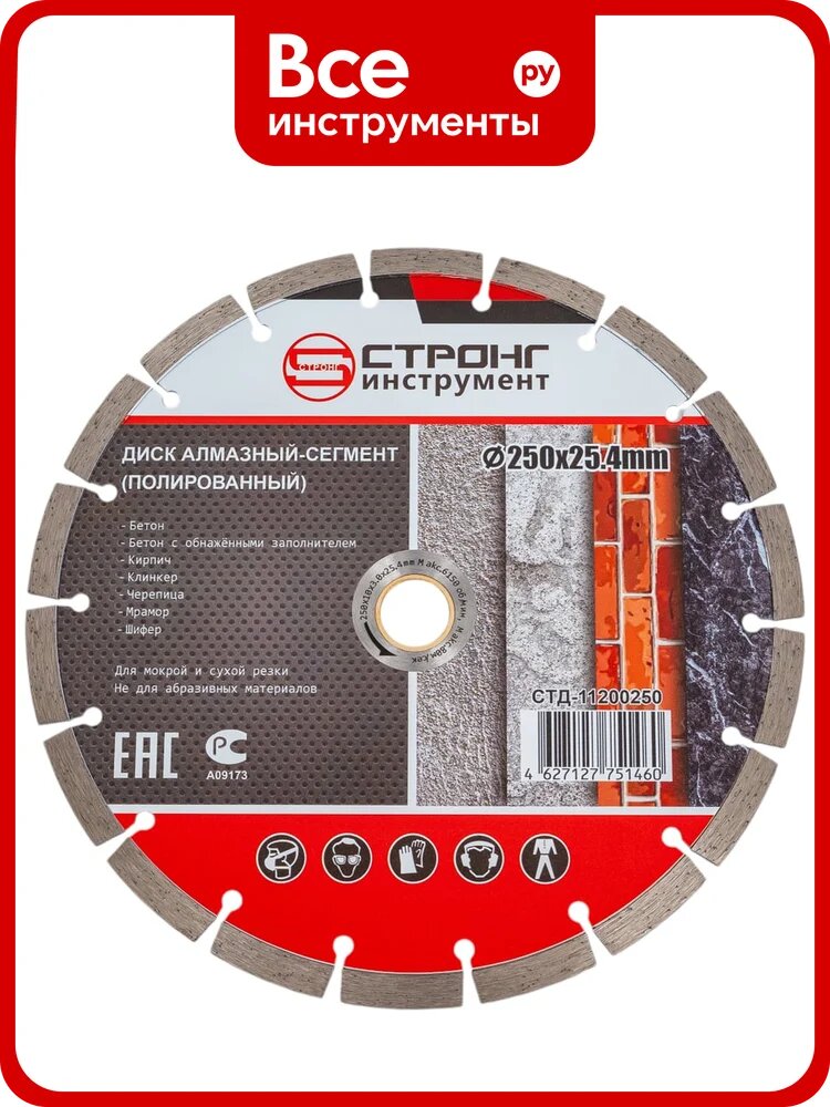 Диск алмазный отрезной сегмент 250x25.4/22.23x10 мм Strong СТД-11200250