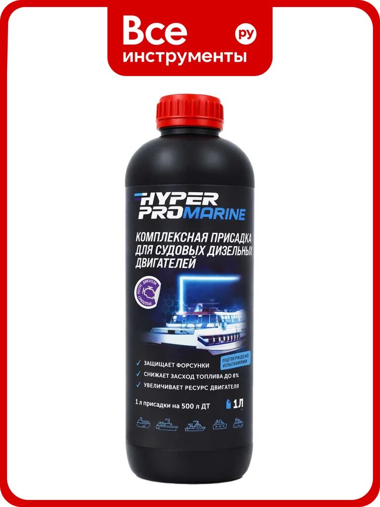 Комплексная присадка Судовых дизелей HYPER FUEL (повышение: Цетана, противоизносных св-в, моющих) HYPER PRO Marine HP-01-0401