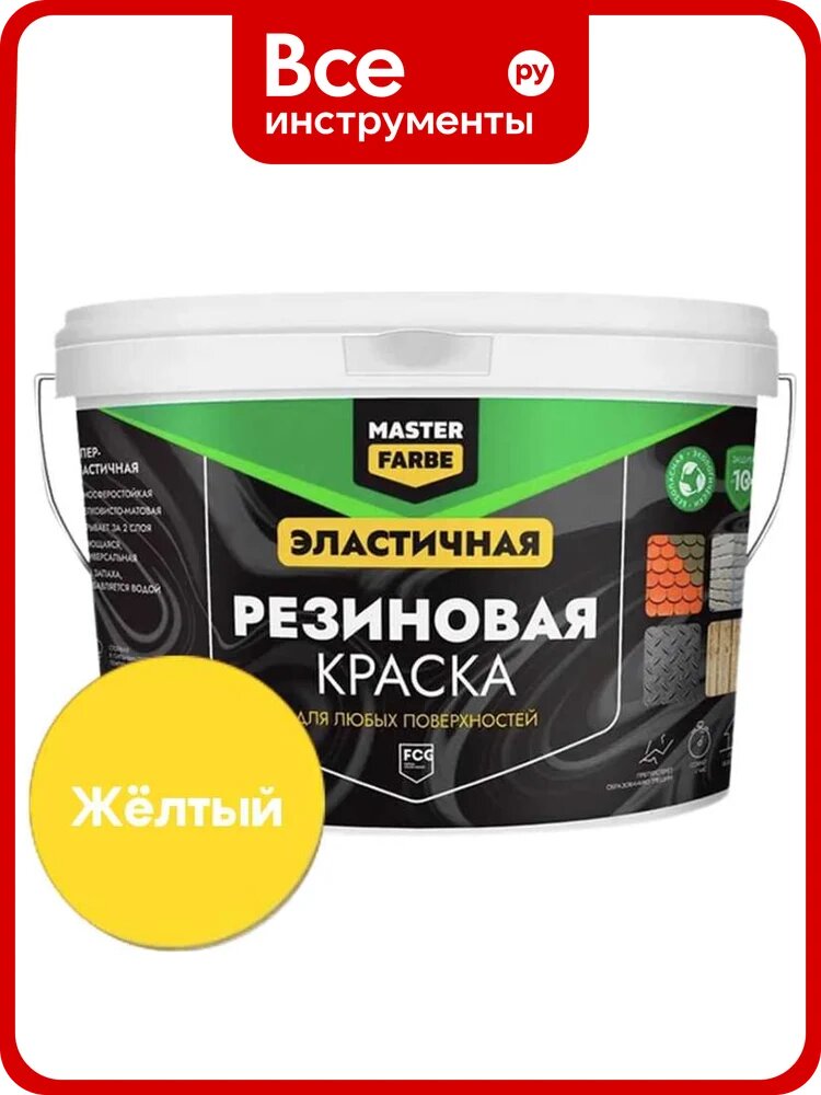 Краска резиновая MASTERFARBE желтая, 12 кг 4631168416783