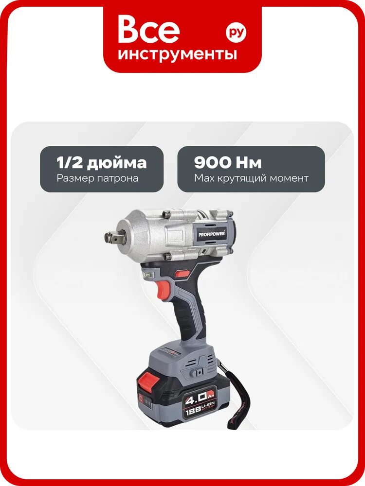 Аккумуляторный гайковерт бесщеточный ударный Profipower T-900N (Li-ion-1шт, 4.0Ач, 900Нм, ударная головка 17/19/21мм, З/У, в кейсе) E0186