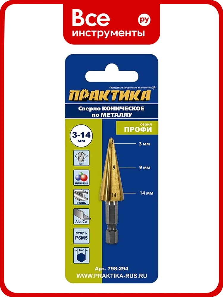 Сверло по металлу конусное 3-14 мм TIN профи ПРАКТИКА 798-294, сверления отверстий